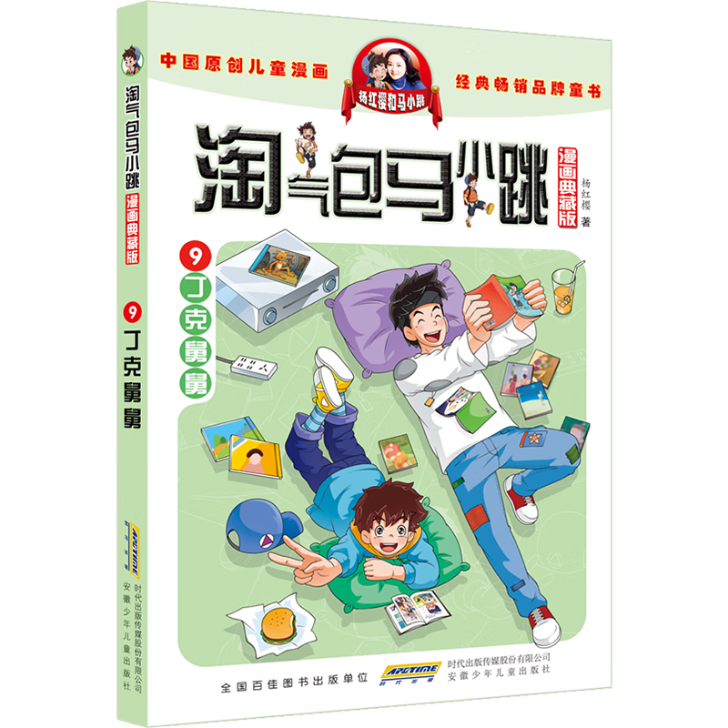 丁克舅舅(漫画典藏版)/淘气包马小跳