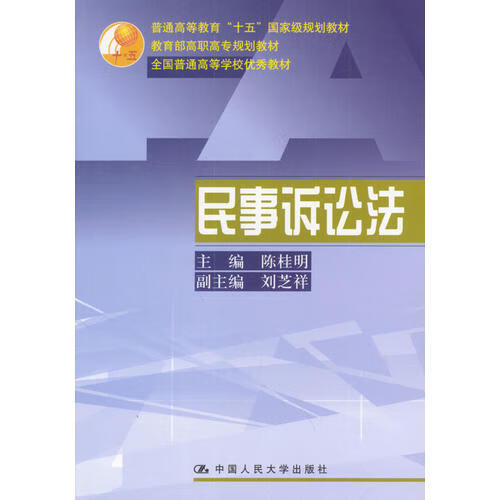 民事诉讼法【精选】