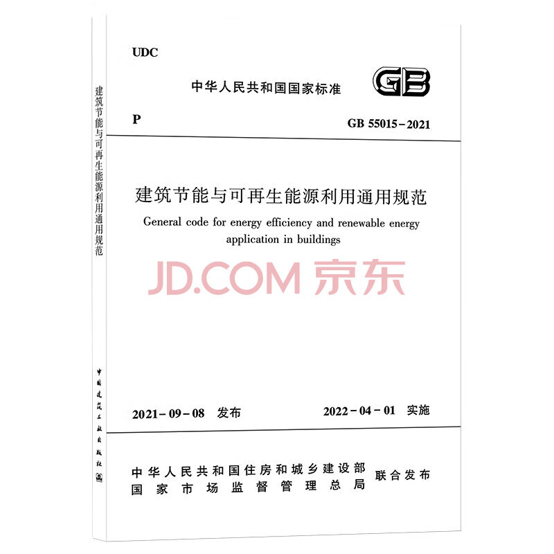 建工社 2023年新版通用规范系列 GB 55001-2021至GB55025-2022 GB 55023-2022 GB 55023 GB55008 GB55006 GB55004 建筑通用规范