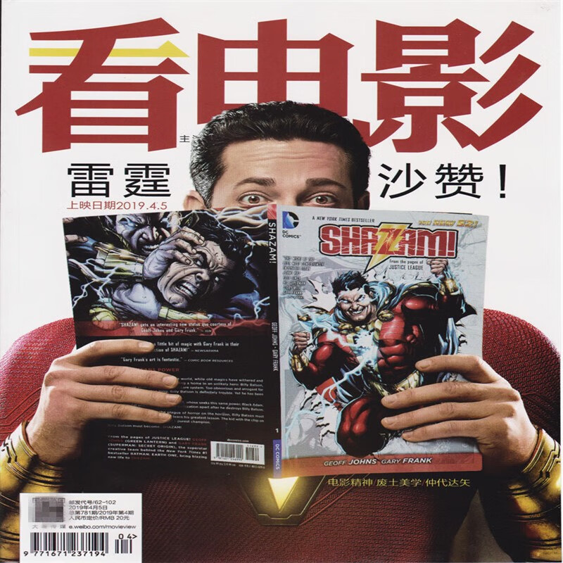 【现货速发】看电影周刊杂志 2023年1/2/3/4月+2020+2019+2018+2017年 大众电影世界环球银幕影视娱乐期刊【单本】 现货2019年第4期