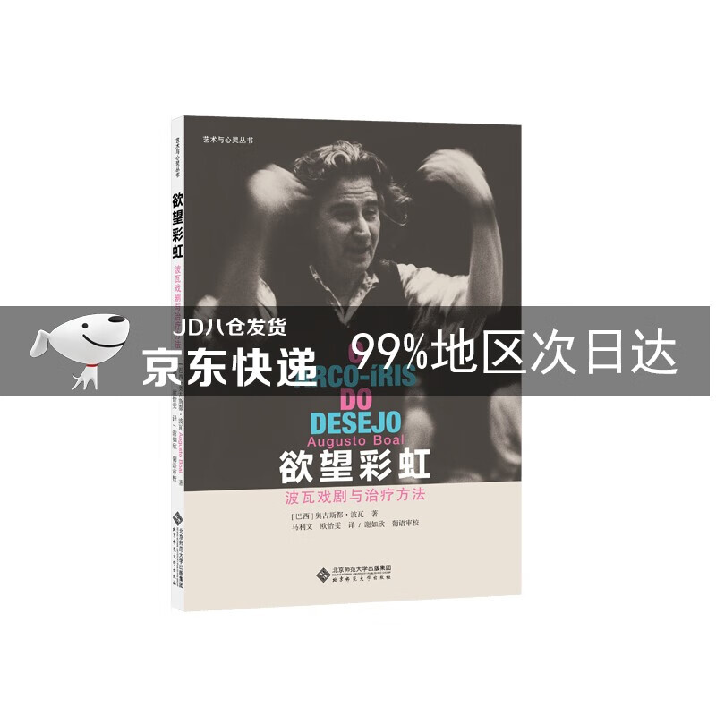 欲望彩虹：波瓦戏剧与治疗方法