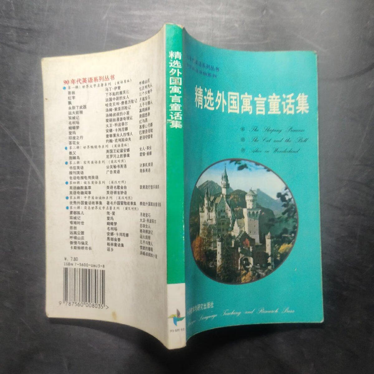 【保证 可开发票】精选外国寓言童话集:英汉对照