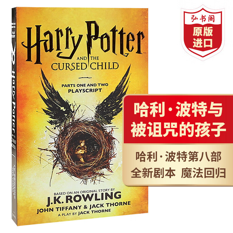 哈利波特与被诅咒的孩子 哈利波特8 英文原版 Harry Potter and the Cursed Child JK罗琳 英文剧本 搭神奇动物在哪里 诗翁彼豆 哈利·波特与被诅咒的孩子