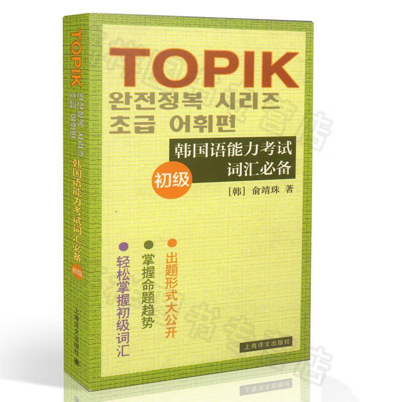 韩国语能力考试词汇必备—初级