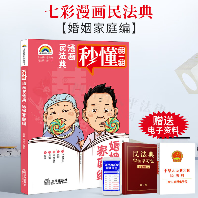 七彩漫画民法典·婚姻家庭编