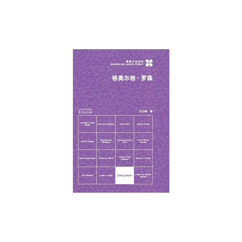 格奥尓格·罗森