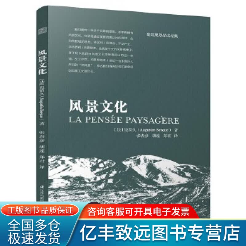【书】风景文化