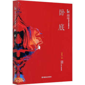高危行业监督过失犯罪研究（未拆封，侧面有磨损如图） 9787508764030