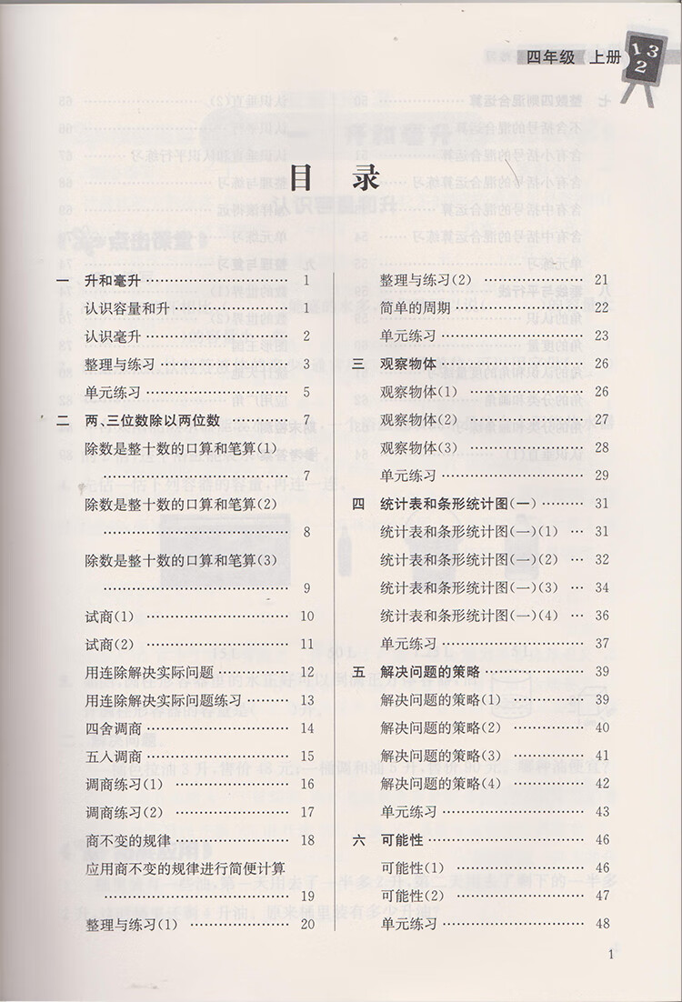 幸书2022四年级上册苏教版小学数学课本配套练习册4上凤凰教育 四年级上 数学