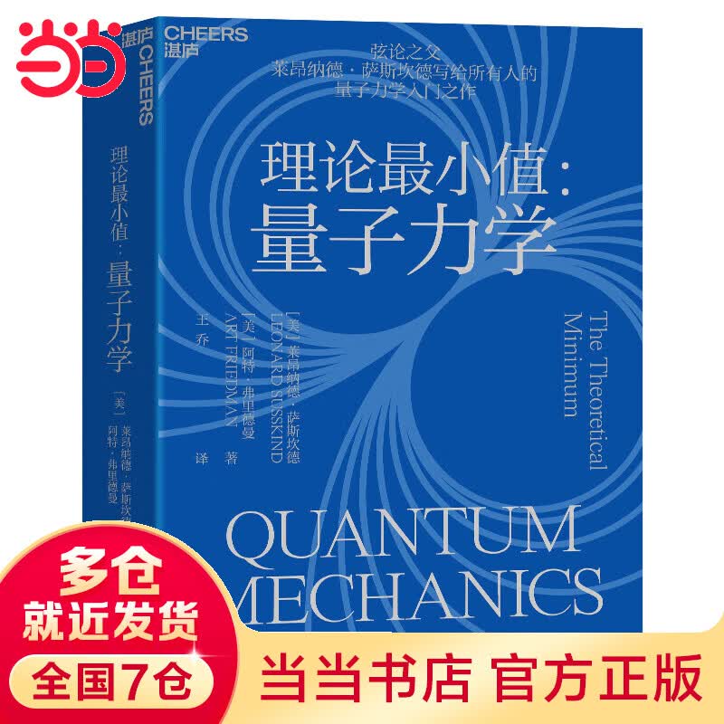 理论最小值：量子力学