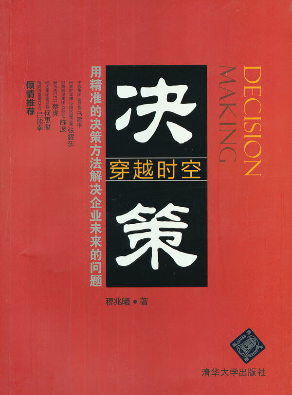 决策 穆兆曦著【书】