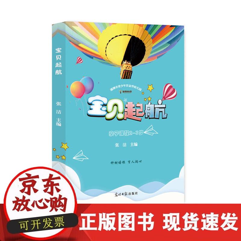 【现货】宝贝起航