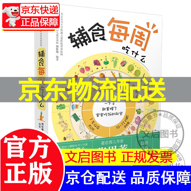 【京东配送】辅食每周吃什么 红色