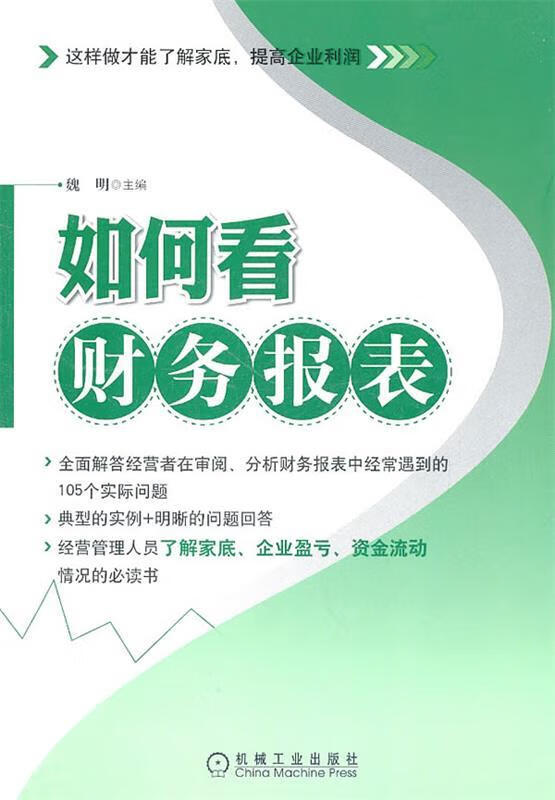 如何看财务报表