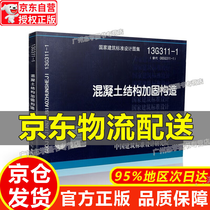 13G311-1混凝土结构加固构造  红色