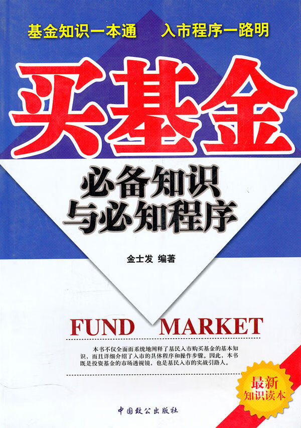 买知识与必知程序 金士发【，放心购买】