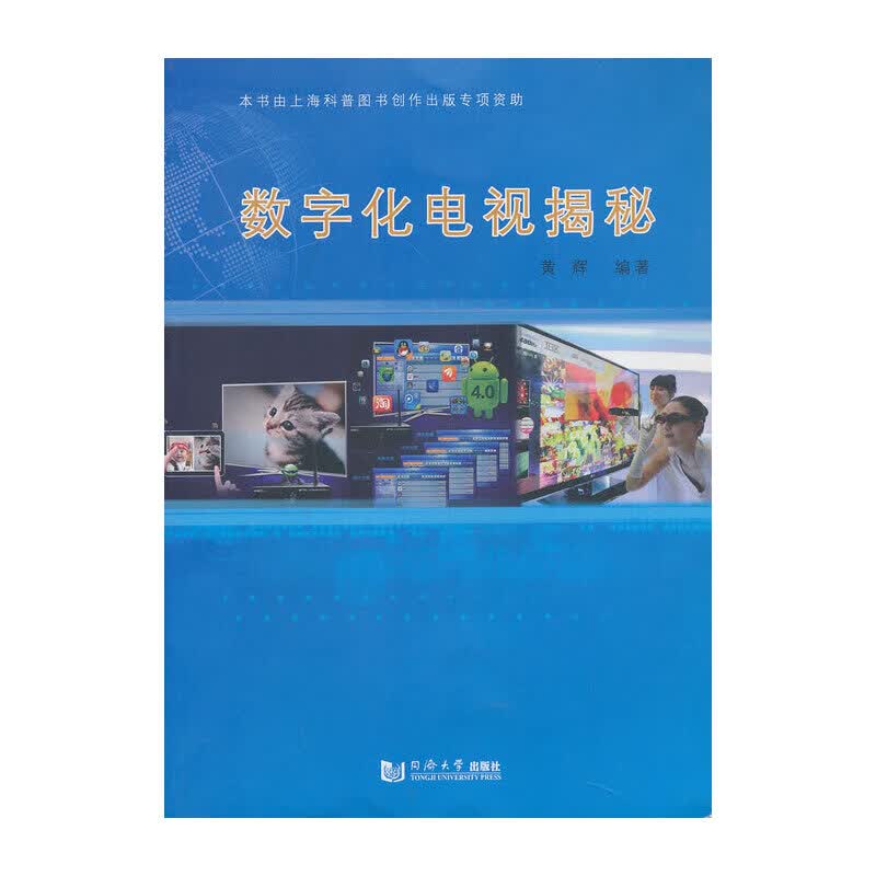 数字化电视揭秘