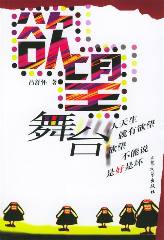 优化你的欲望 沈方玉 著【书】