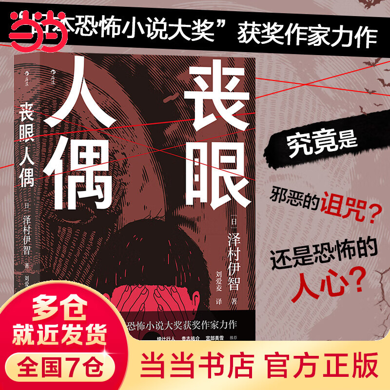 丧眼人偶