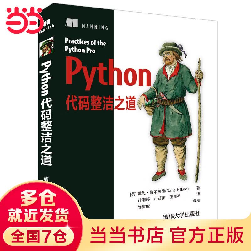Python代码整洁之道