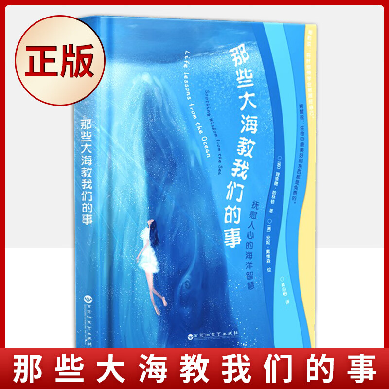 现货 那些大海教我们的事（ 本可以让你每天枕着海浪入眠的疗愈之书！）9787550047228