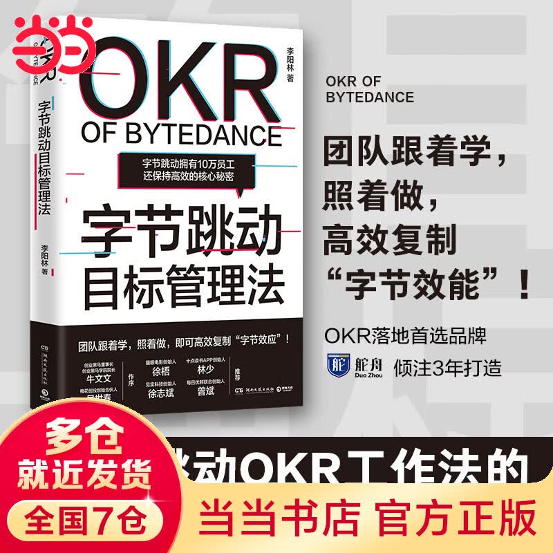 字节跳动目标管理法（字节跳动拥有10万员工还保持高效的核心秘密！ ）