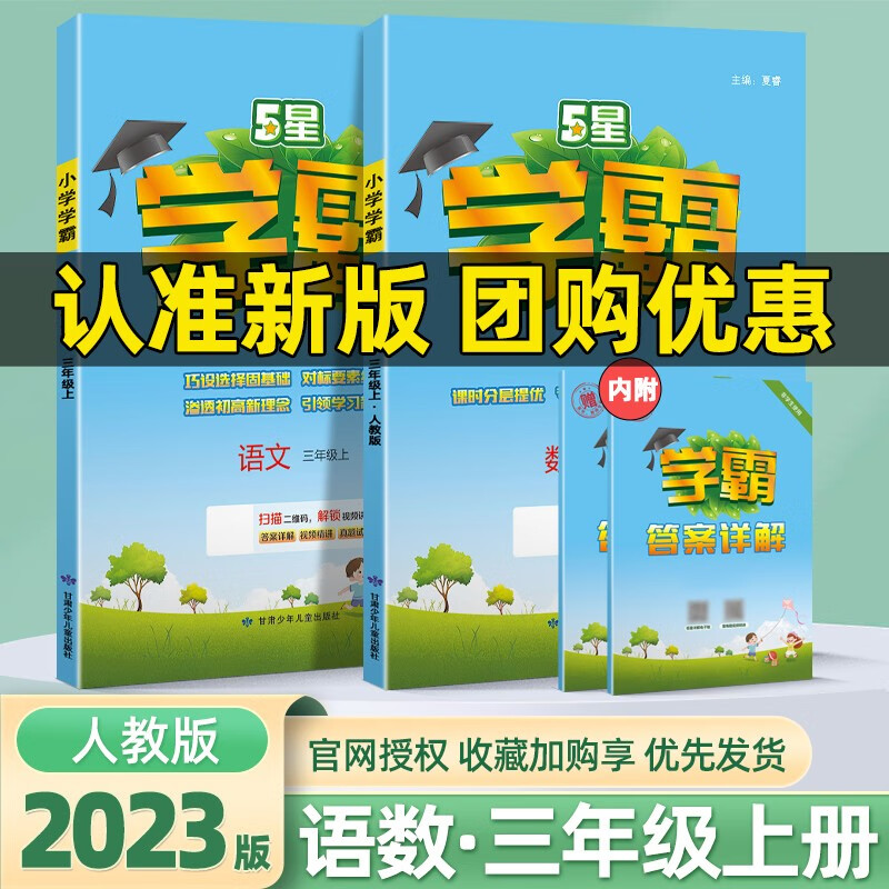 【科目版本自选】2023秋新版小学学霸三年级上册下册语文数学英语 【上册 2本】语数 人教版