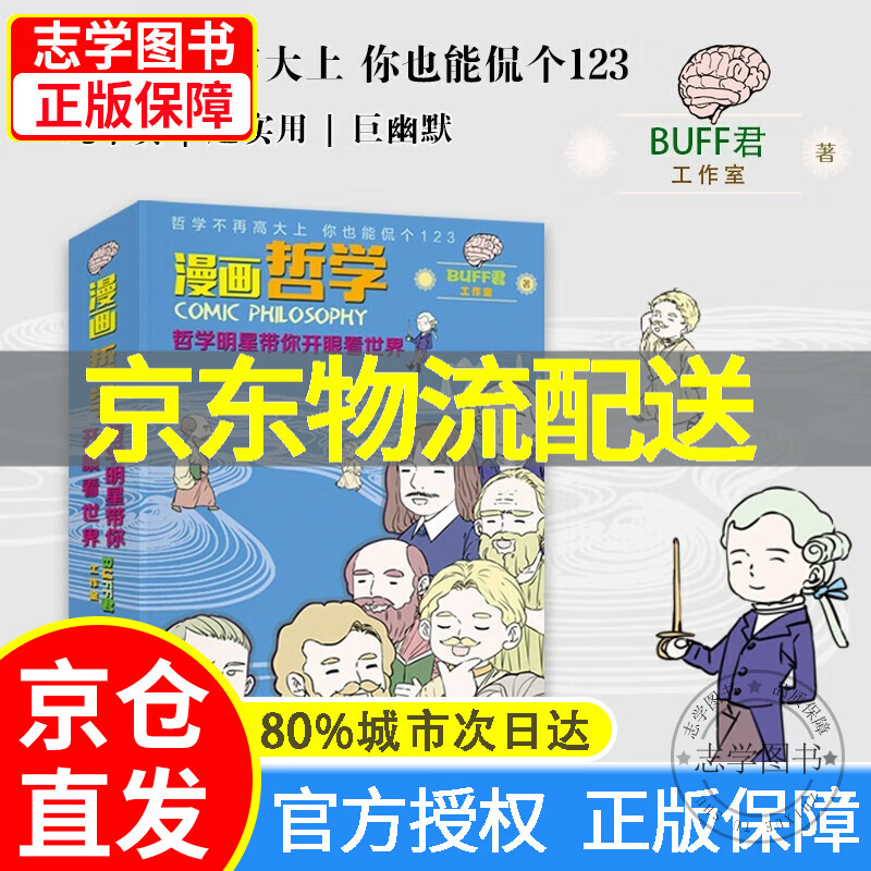 漫画哲学: 哲学带你开眼看世界 红色