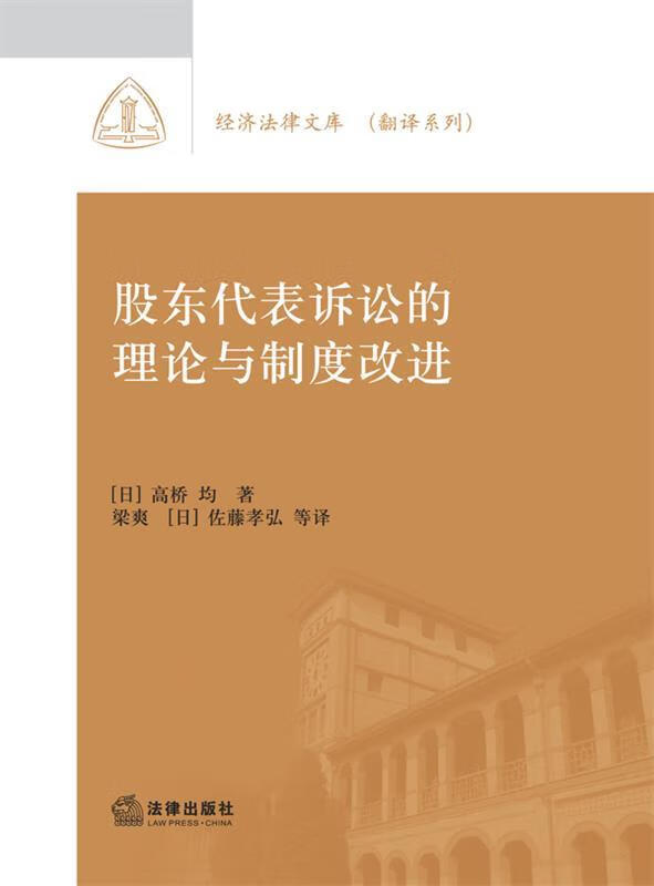 股东代表诉讼的理论与制度改进