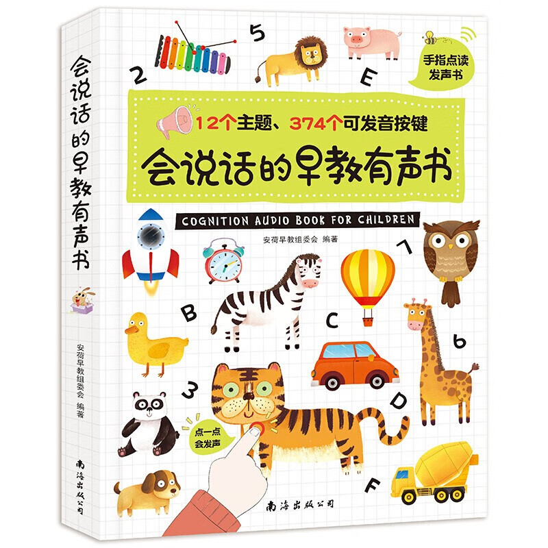 会说话的早教有声书（精装版） 新款充电版英语双语宝宝手指点读学习神器