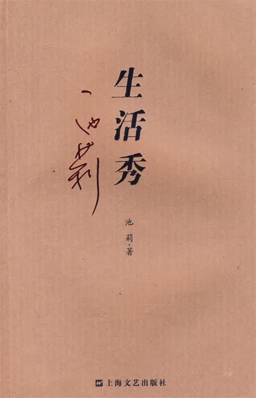 生活秀