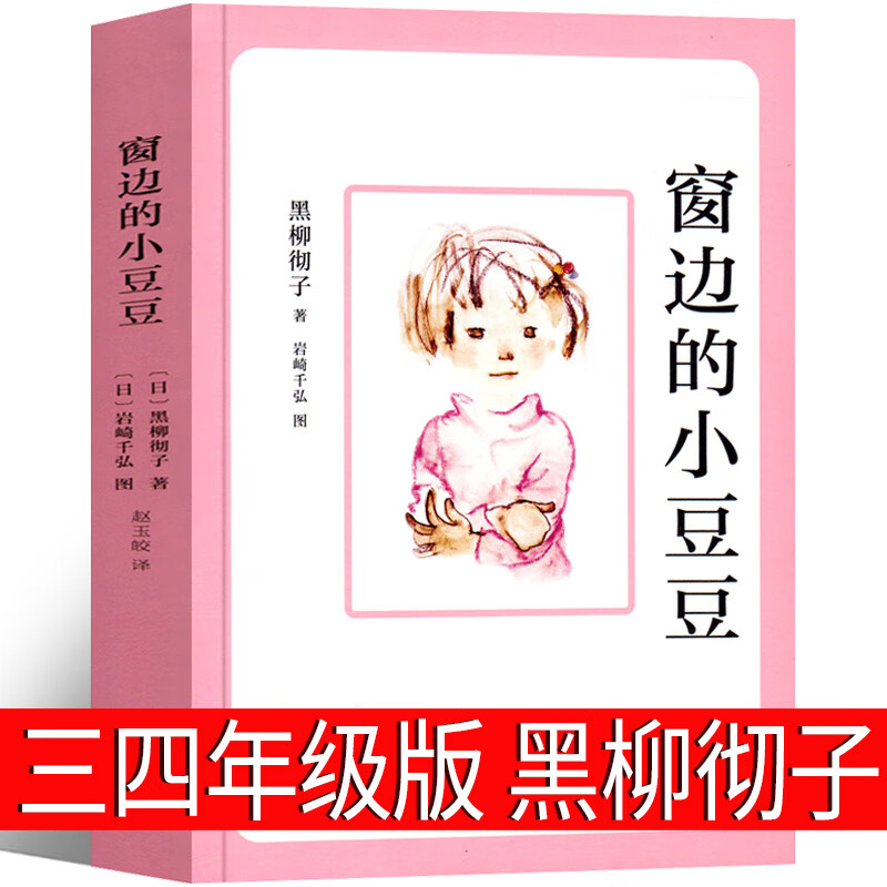周恩来寄语青少年版三年级四年级必读小学生课外书周恩来寄语:青少年版 周恩来的寄语儿童读物少儿书籍人 窗边的小豆豆 三四年级版