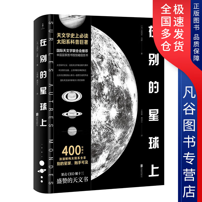 【书】在别的星球上