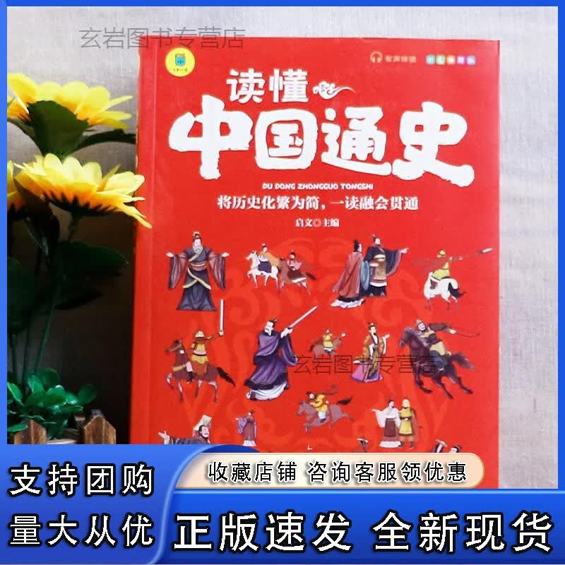 n读懂中国通史 历史 小学通用