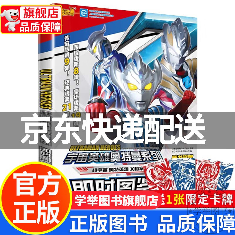 奥特曼系列视觉志 55周年纪念版 奥特曼图书55周年视觉书画册-宇宙英雄奥特曼系列即时图鉴 宇宙英雄奥特曼系列即时图鉴（上册）