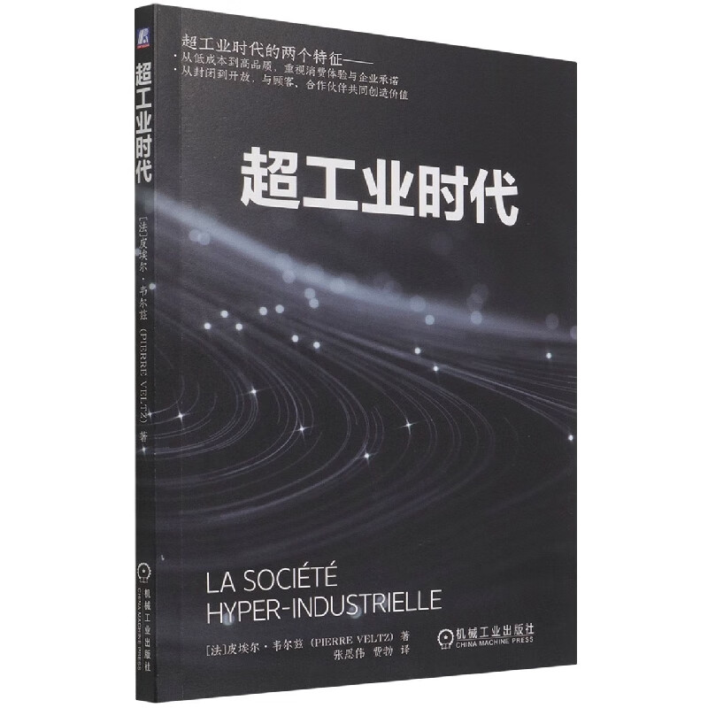 超工业时代