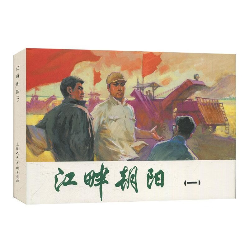 江畔朝阳19787558617799上海人民美术出版社有限公司