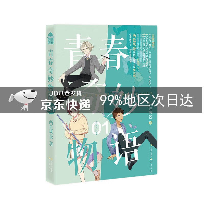 青春奇妙物语1（新版）