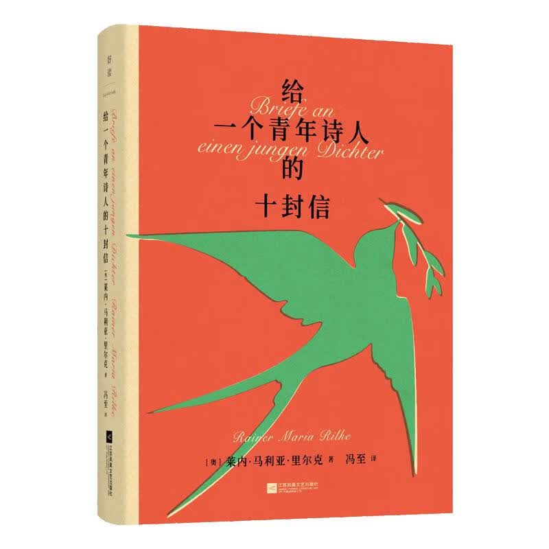 给一个青年诗人的十封信(精)