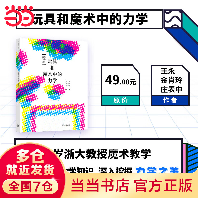 玩具和魔术中的力学