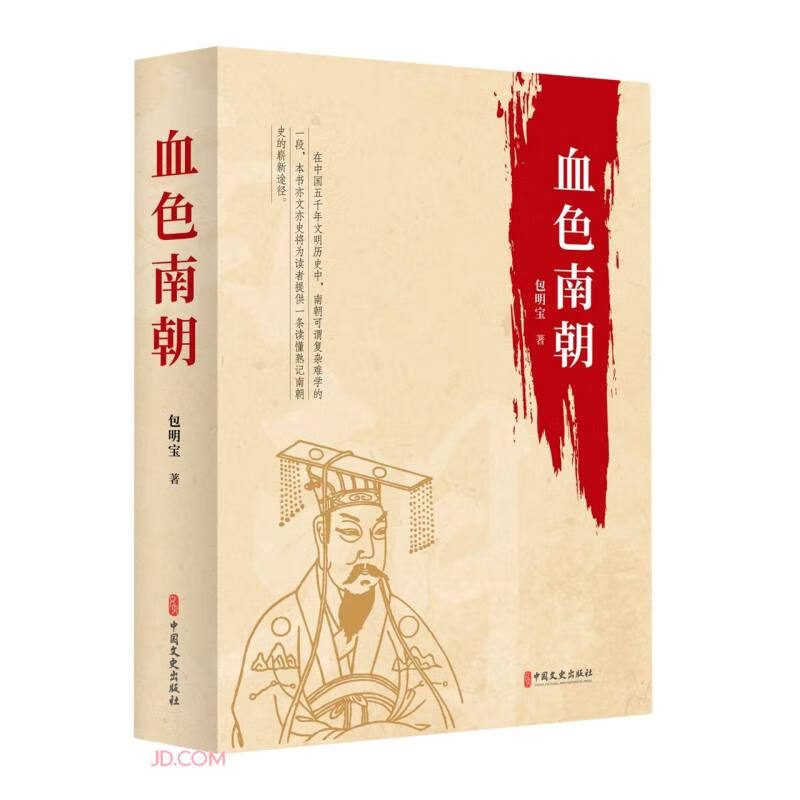 血色南朝
