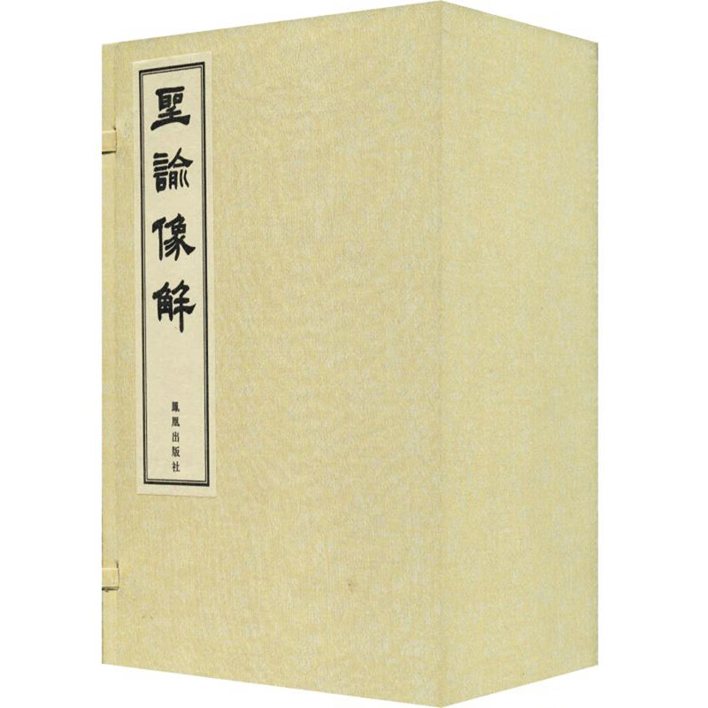 圣谕像解（一函十册）9787550630048
