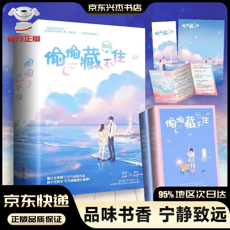 偷偷藏不住（全二册） 晋江金榜 赵露思、陈哲远 主演 影视原著 桑稚VS段嘉许 言情大神竹已著 偏偏宠爱 难哄奶油味暗恋漫画实体书 【随机掉落赠品】 偷偷藏不住（全二册）