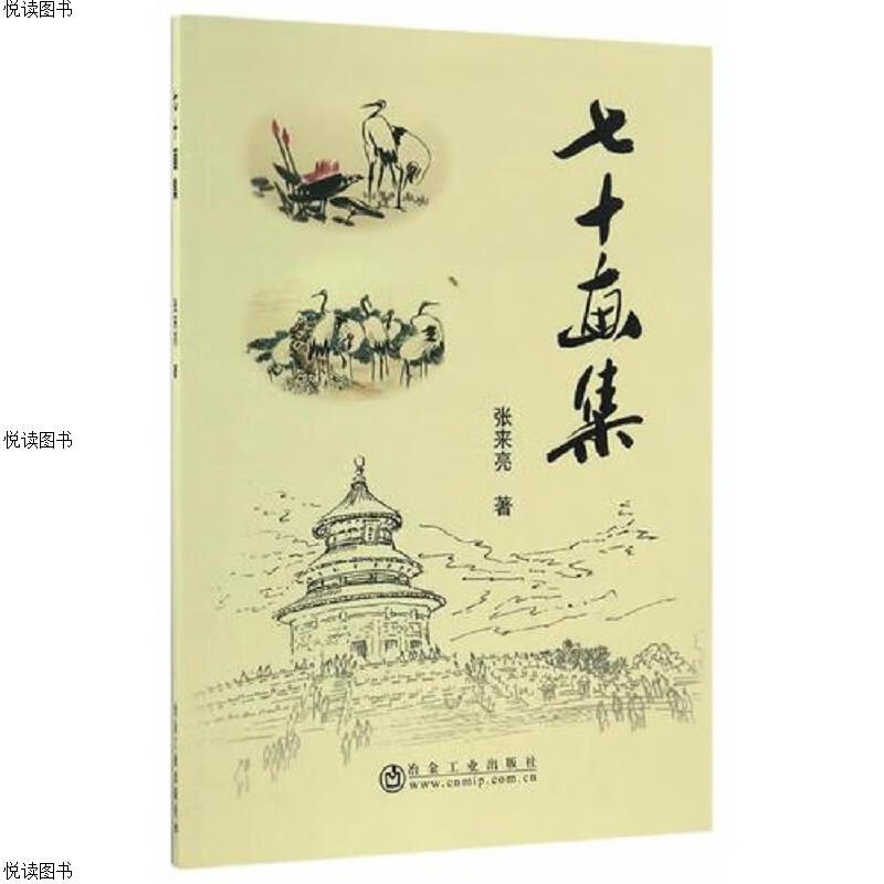 七十画集(签名本)