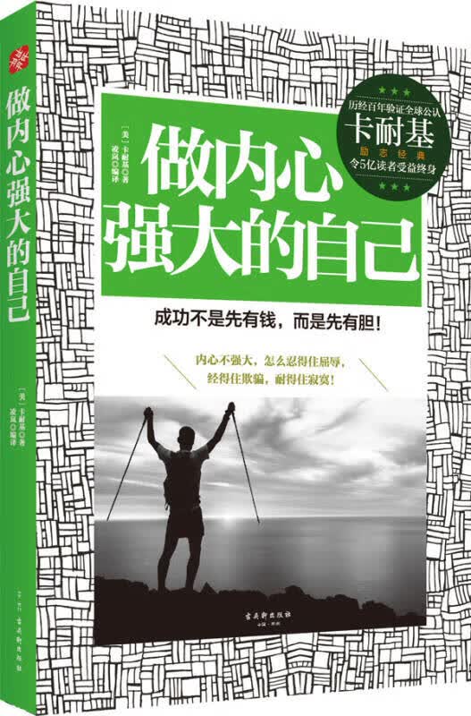 做内心强大的自己9787554602850【好书】