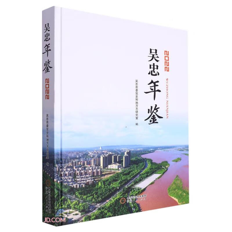 吴忠年鉴2022