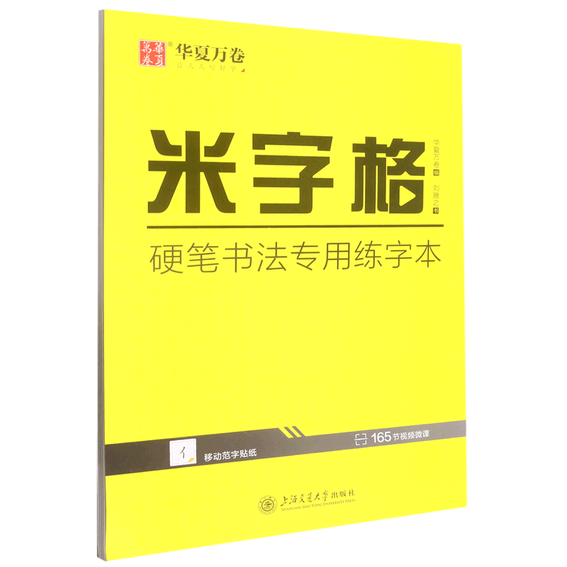 米字格硬笔书法专用练字本