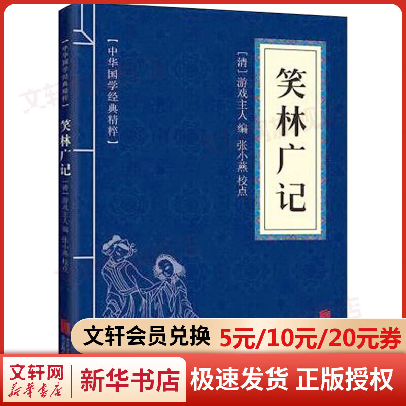 笑林广记 图书