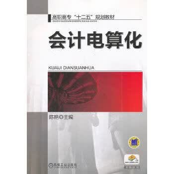 会计电算化