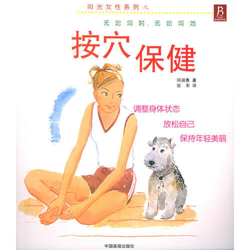 按穴保健【精选】